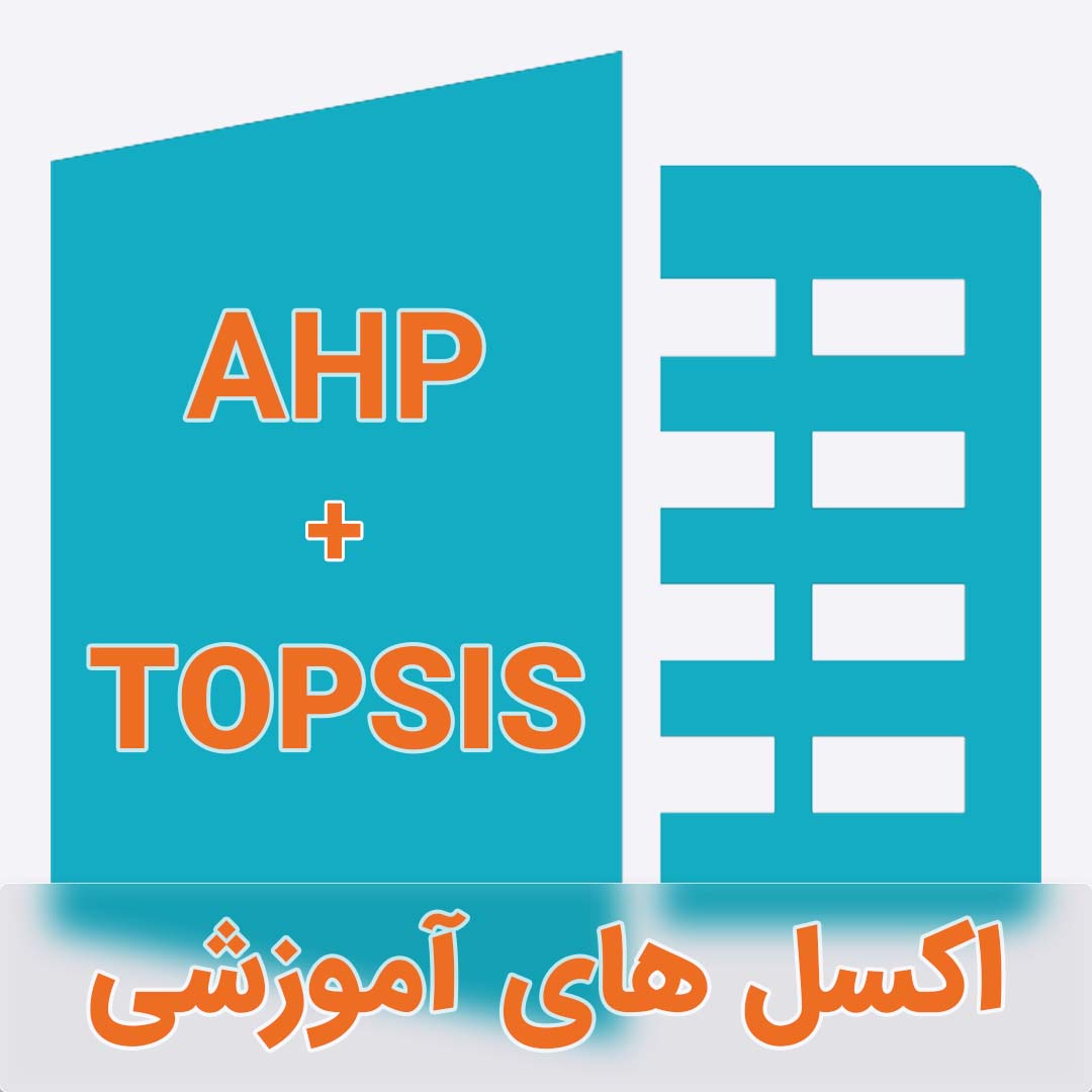 نمونه اکسل فرمول نویسی شده تلفیق تکنیک های AHP-TOPSIS - مدیر وان | مرجع ...
